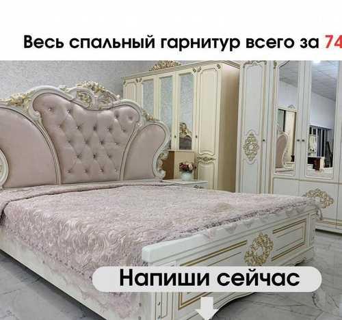 Спальный гарнитур