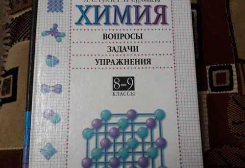Учебник по химии 8-9кл