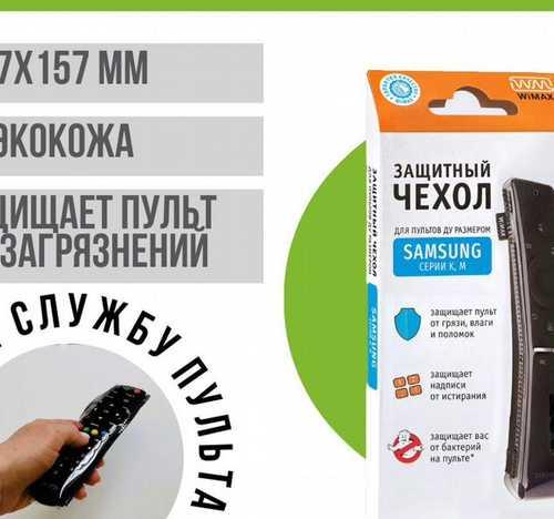 Чехол для пульта samsung