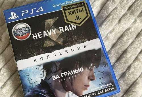 Heavy rain / За гранью две души PS4