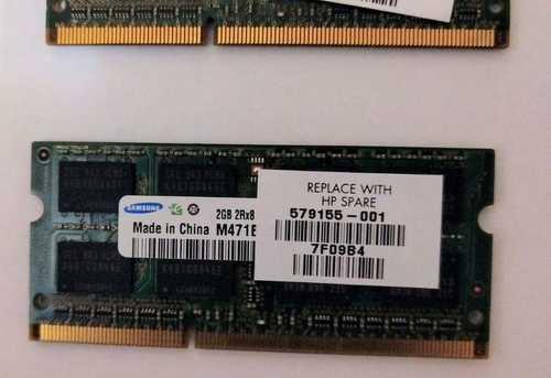 Оперативная память для ноутбука ddr3 2gb 3шт