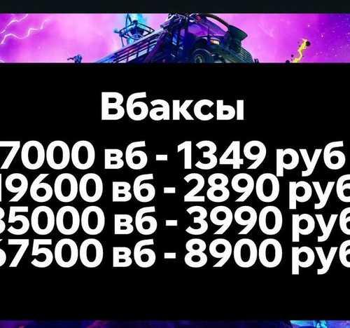 Fortnite Vbucks вбаксы v bucks