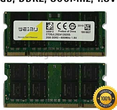 Оперативная память DDR2 SO-dimm 2GB 800 MHz 1,8V