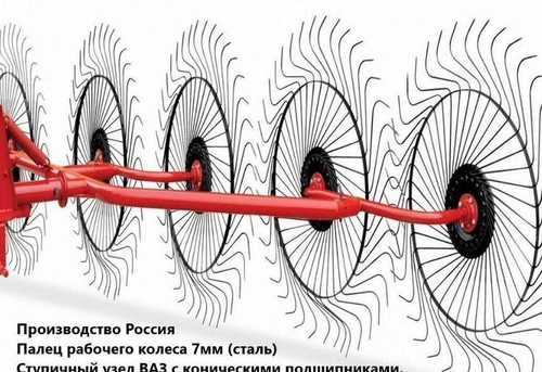 Грабли Кормилец 5 колес, 2024