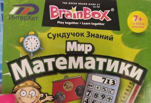 Сундучок знаний. Математическая игра brainBox