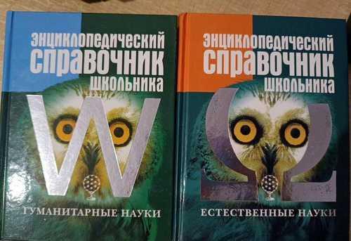 Книги в подарок. Энциклопедии школьника в таб, 2 ш