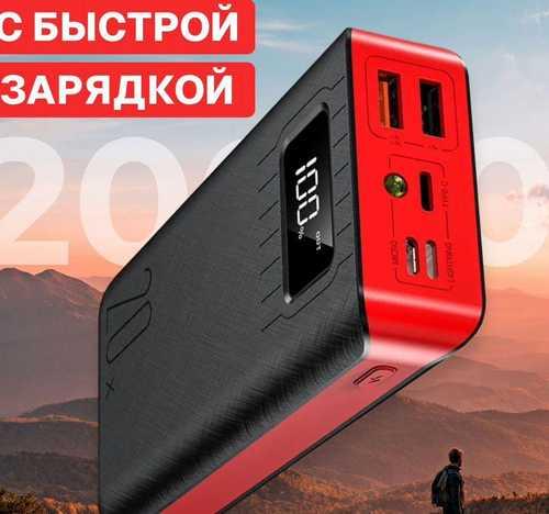 Повербанк powerbank с быстрой зарядкой 20000mah