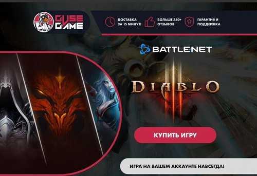Diablo 3 (BattleNet)