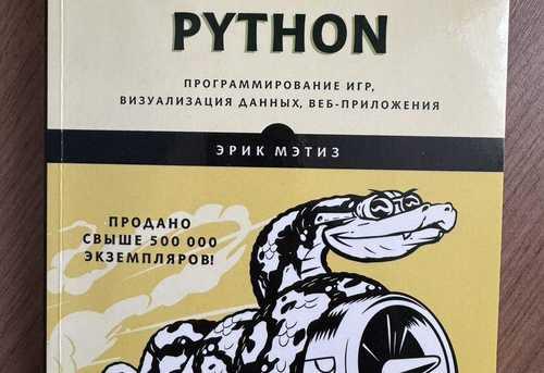 Изучаем python