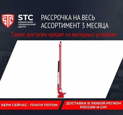 Домкрат реечный Hi-Lift чугун 150 смHL-605