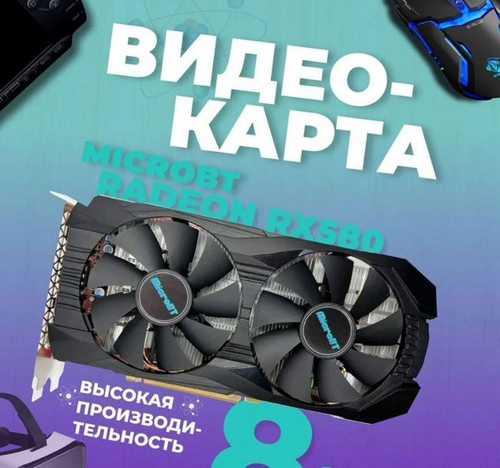 Видеокарта Radeon RX 580 MicroBT 8 гб (новая)