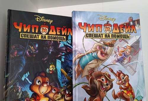 Комиксы Disney "Чип и Дейл спешат на помощь"