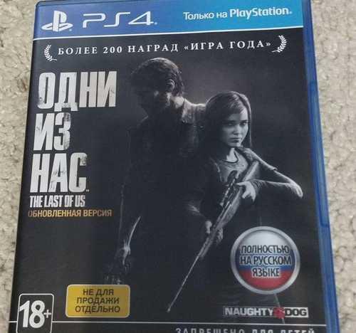 Одни из нас ps4 диск