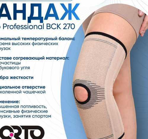 Бандаж на коленный сустав Orto Professional BCK270