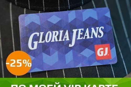 Дисконтная карта Gloria jeans / Самара