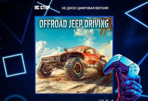 Offroad Jeep Driving PS5 и PS4