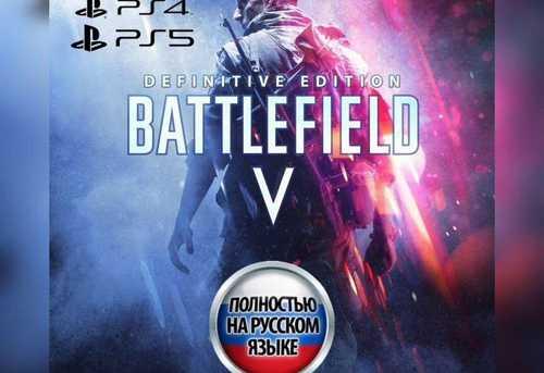 Battlefield 5 Definitive PS4/PS5 RU
