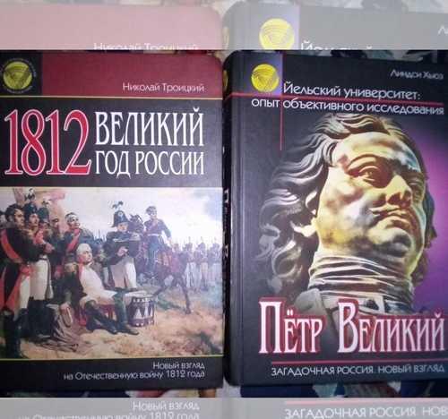 Исторические книги