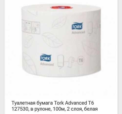 Туалетная бумага tork