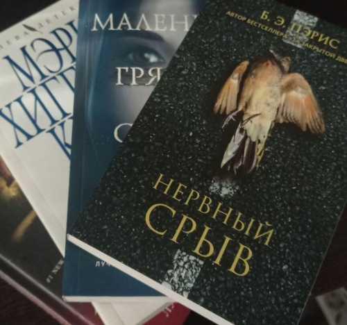 Книги детективы и триллеры. Пэрис, Кларк, Хиллиер