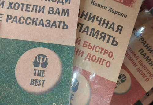 Книги серии The Best психология #экопакет