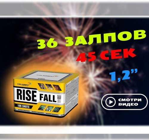 Фейерверк Салют «RiseFall» 100 залпов