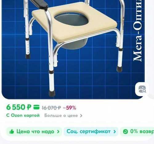 Санитарный стул туалет