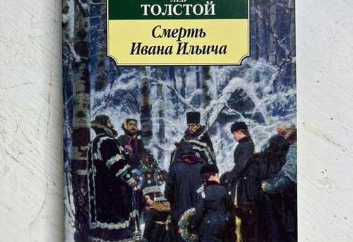 Книга:«Смерть Ивана Ильича»