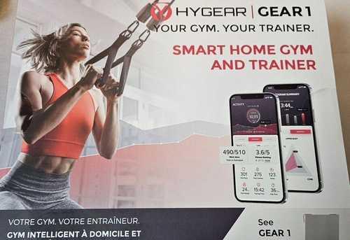 Умная система тренинга hygear Gear 1 New