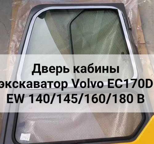 Дверь Volvo 180 b