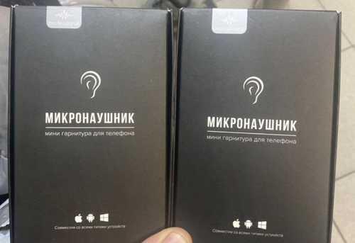 Микронаушник bluetooth