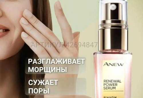 Avon anew сыворотка для лица