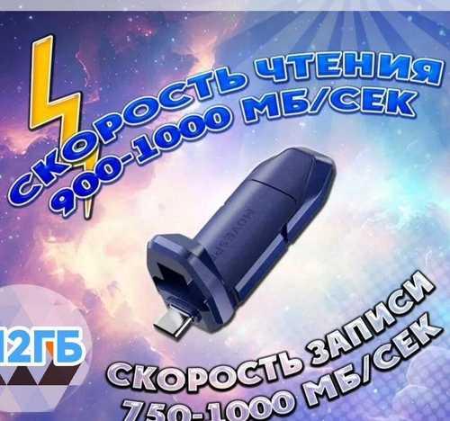 Movespeed USB флешка to Type C 512 гб