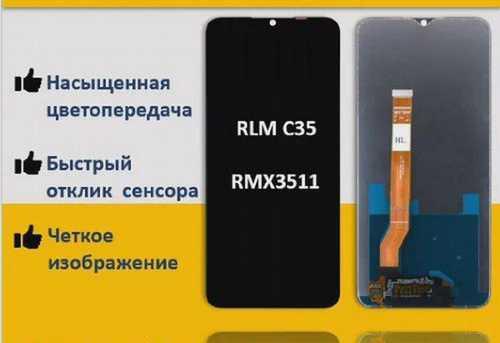Дисплей для смартфона Realme C35 (RMX3511), технол