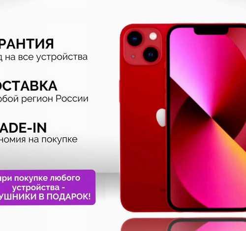 iPhone 13, 256 ГБ