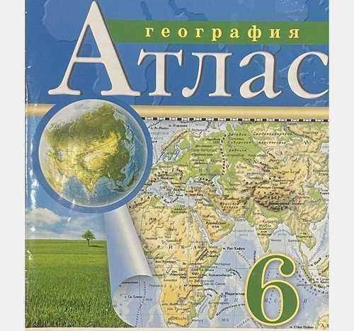 Атлас по географии 6 класс дрофа