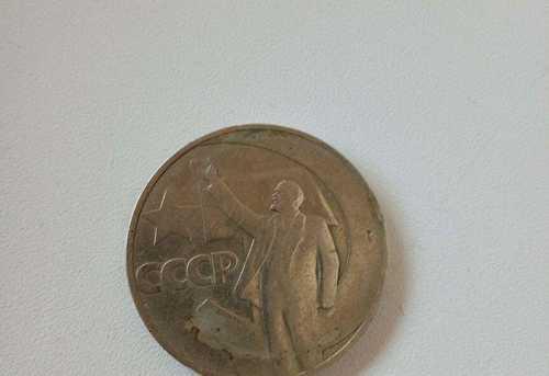 Монета 1рубль СССР