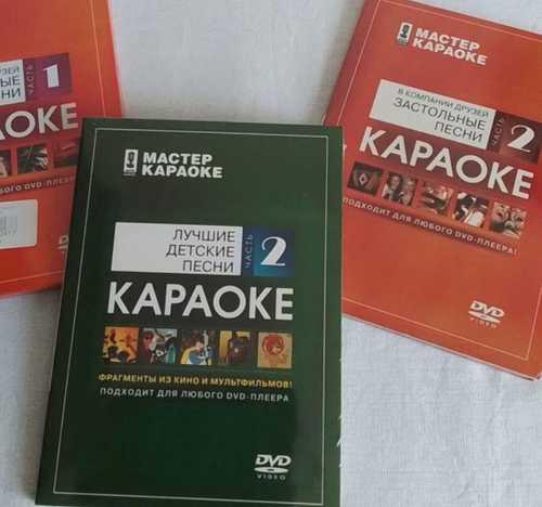 Лицензионныe DVD караокe диски