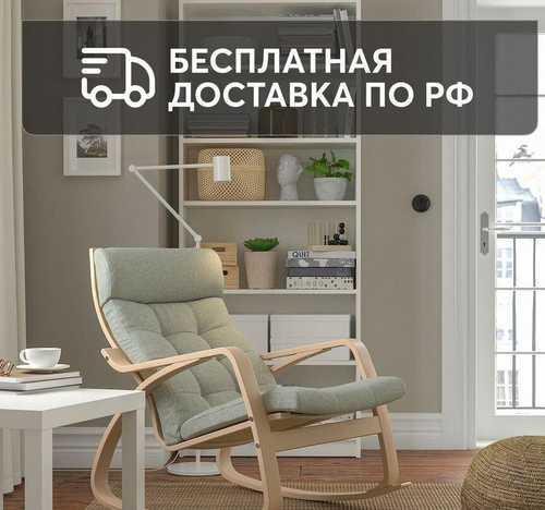 Кресло-качалка poäng IKEA