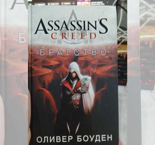 Assassins creed книги