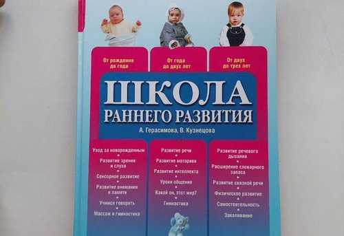 Книги по раннему развитию детей