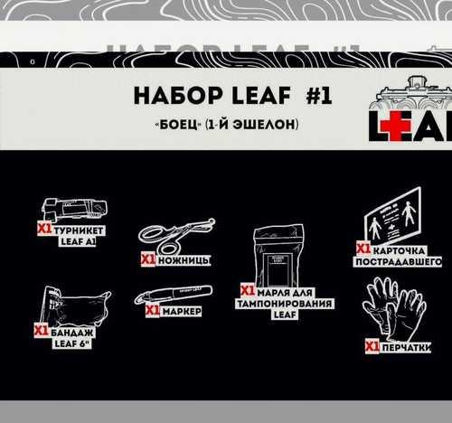 Набор "Боец" базовый leaf
