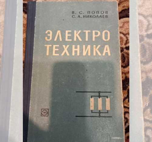 Книги по электротехнике