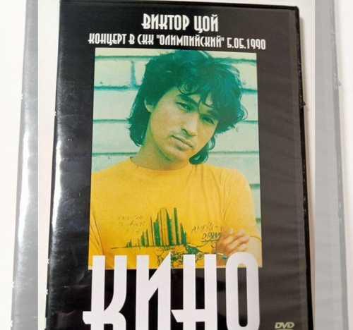 DVD группа Кино 05.05.1990