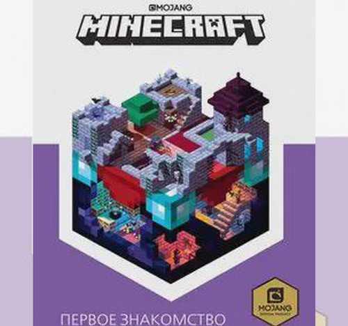 Книжка про minecraft Зелья и чары