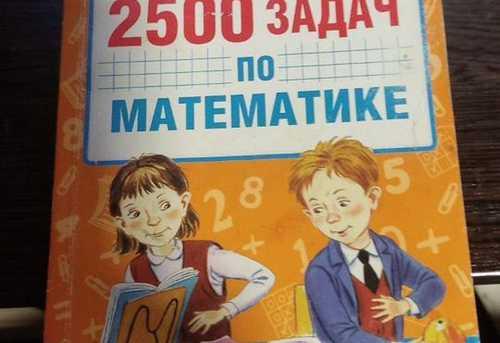 Учебник по математике