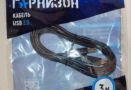 Кабель USB A - USB B, для мфу, принтера, сканера