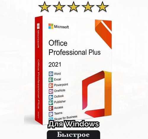 Office 2021 на пк (Бесрочный)