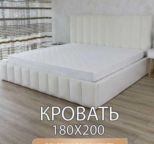 Кровать 180х200 двухспальная