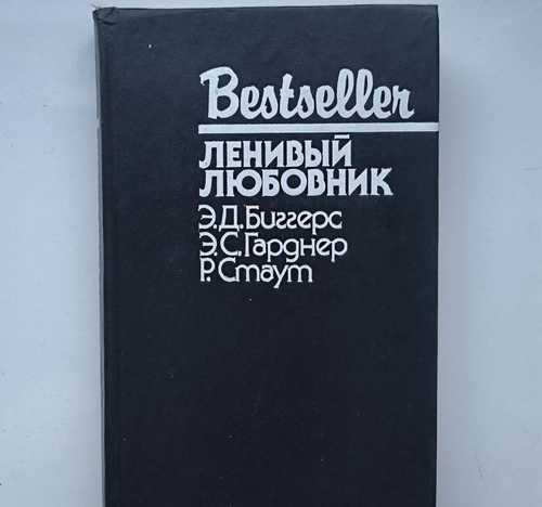 Рекс Стаут - След ведёт к книге